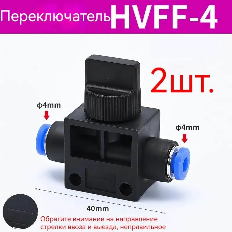 2 шт. 4mm Кран шаровый полуповоротный быстросъёмный