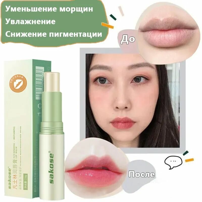 Бальзам для губ