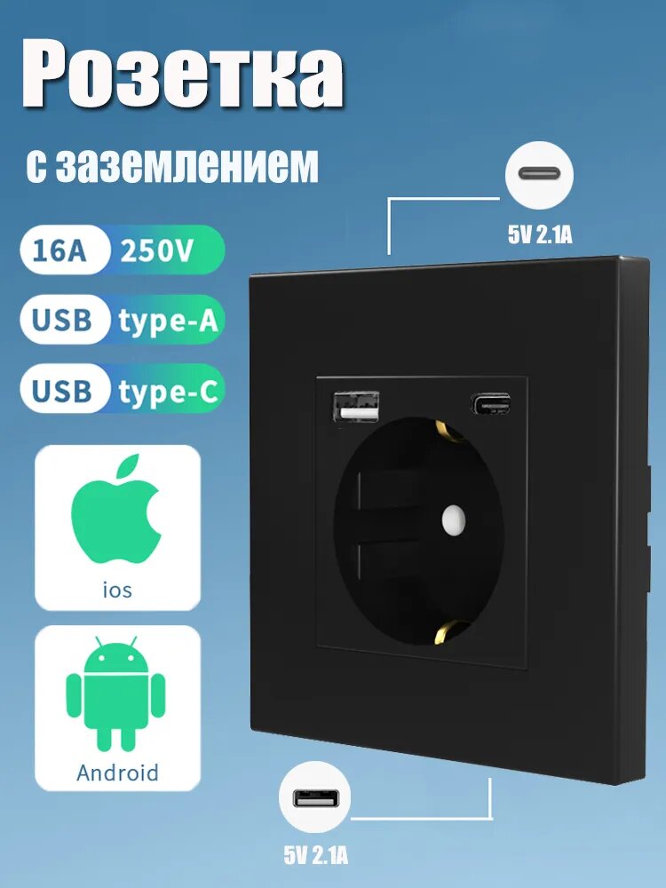 Розетка с usb и type c,220В с заземлением и защитой от короткого замыкания, со шторками, черная.