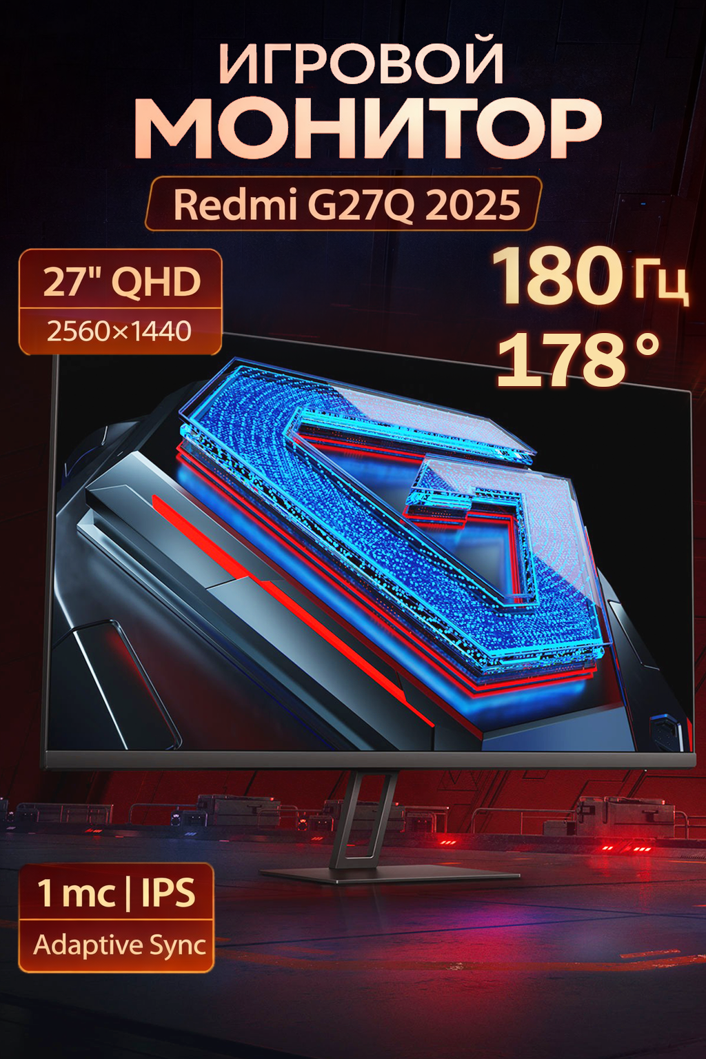 Монитор Xiaomi Redmi G27Q 2025, 27 дюймов, QHD, энергосберегающая версия