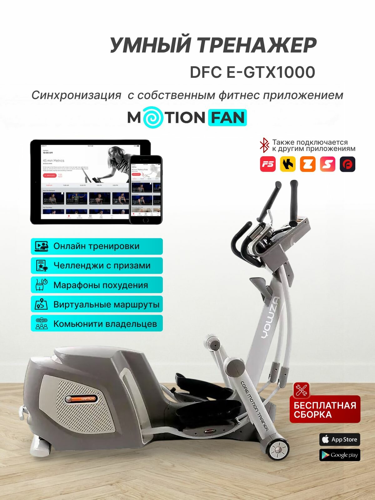 Умный смарт эллиптический тренажер DFC с Bluetooth и приложением MotionFan (kinomap, zwift, fitshow)