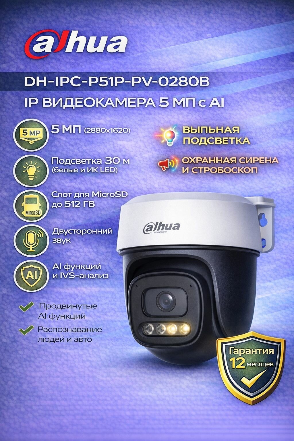 Wi-Fi уличная PTZ IP видеокамера Dahua DH-IPC-P5IP-PV-0280B (DH-P5I-PV)