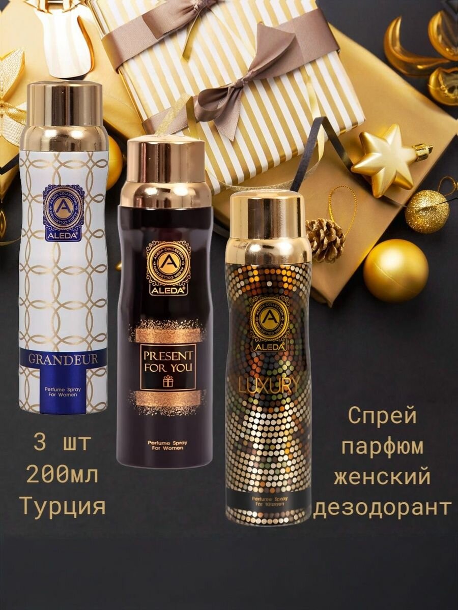 3 шт Дезодорант спрей женский Luxury, Grandeur, Present For You 200 мл