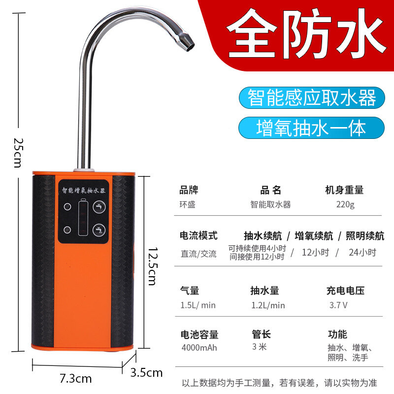 Полностью водонепроницаемый умный датчик для рыбалки, многофункциональный автоматический дозатор воды, интегрированная машина для оксигенации, насос для мытья рук, артефакт для забора воды