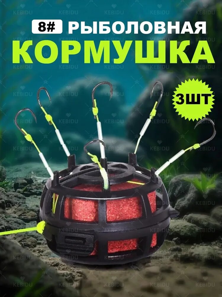 Донная кормушка - соска в боксе 6 крючков #8-3 шт / Фидерный Карповый монтаж с кормушкой