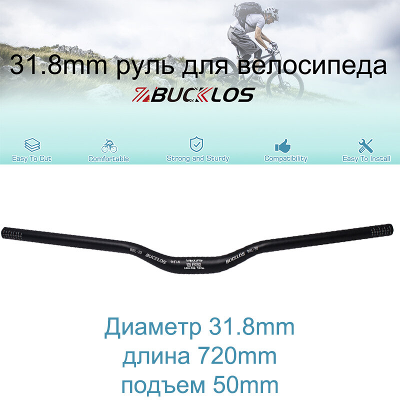 Черный Руль для велосипеда 31.8mm 720mm 31.8 780mm Подъем 30/50/90/120 мм BUCKLOS