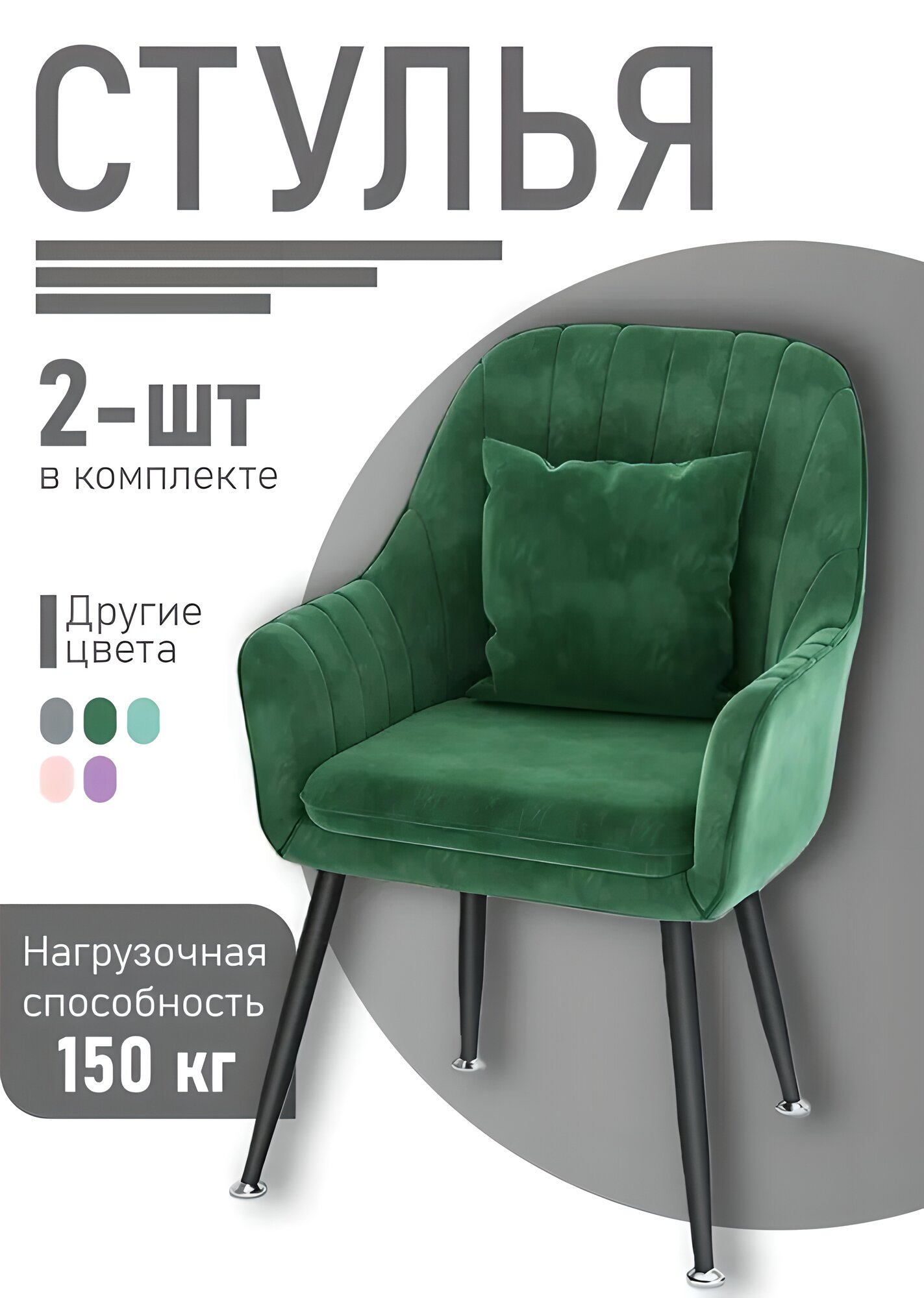 Кресло для макияжа ins wind, зеленое, с черными ножками, с подушками, 2 стула и 2 подушки