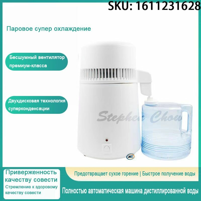 Дистиллятор чистой воды, 4L Стоматологическая дистиллированная вода, электрическая очиститель из нержавеющей стали-. xz