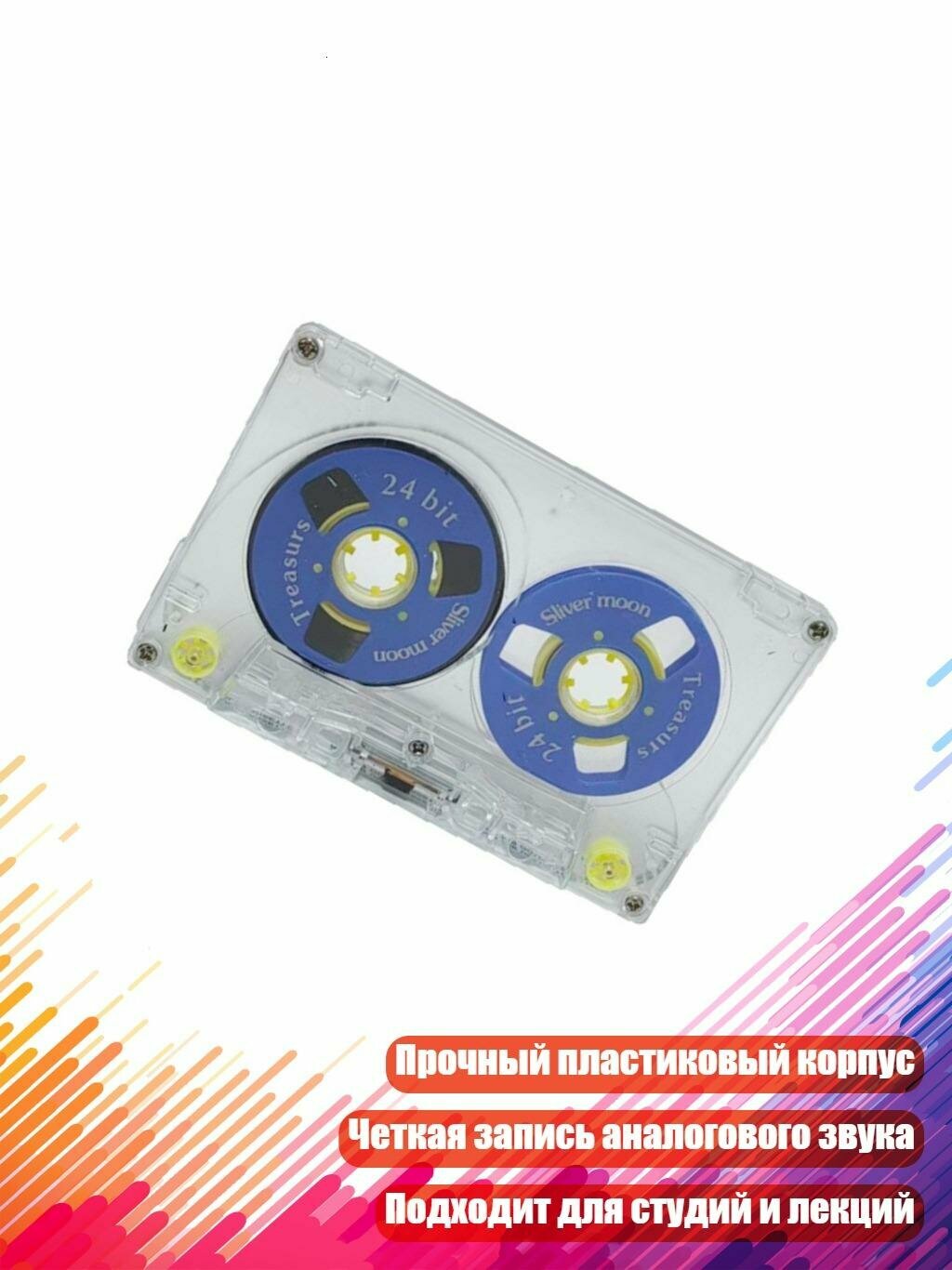 Повторно используемая пустая кассета 54 минут