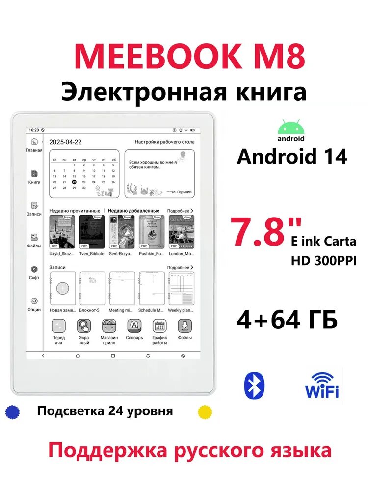 7.8" Электронная книга M8 Читалка с Android 14 | 4 ГБ ОЗУ + 64 ГБ + microSD | Wi-Fi 6 | 3200mAh, шоколадный