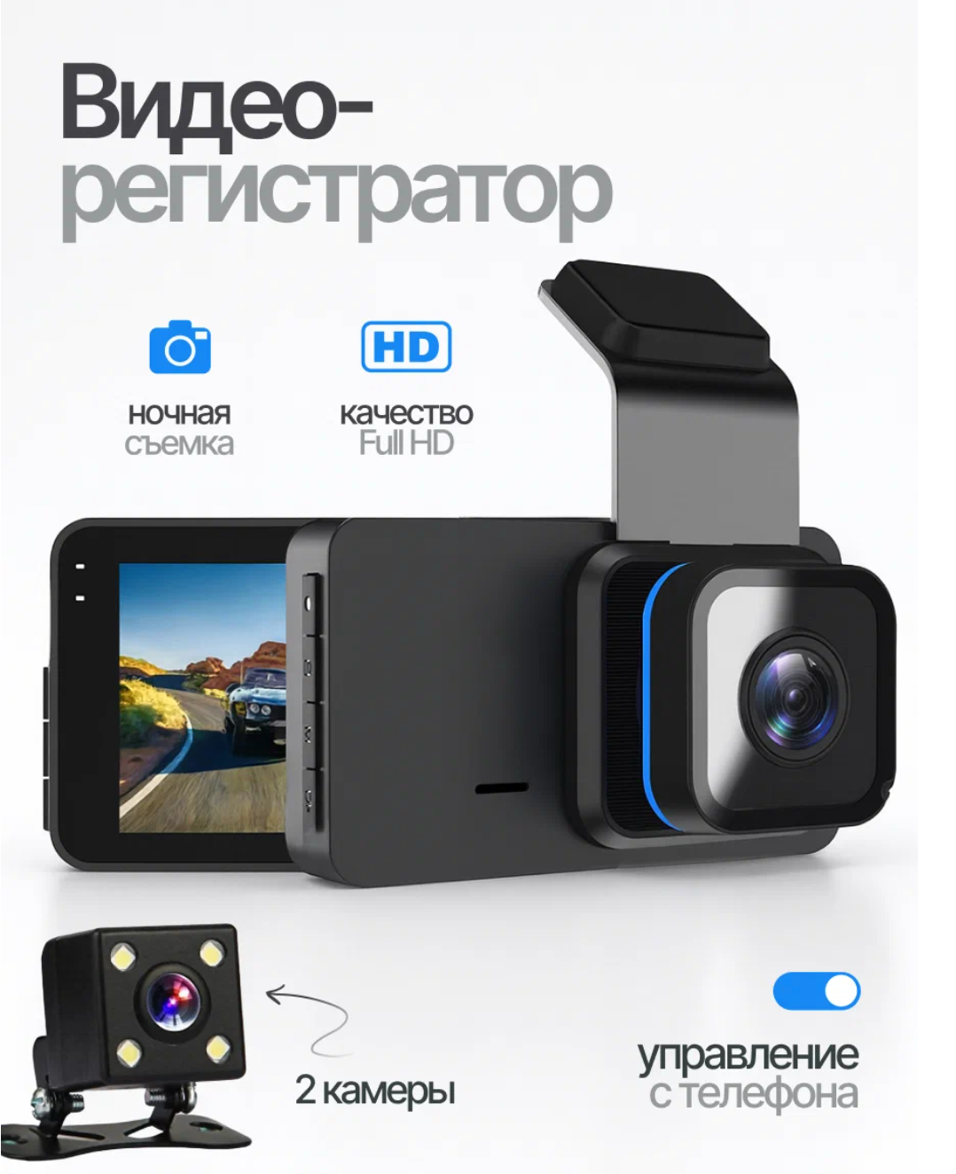 Автомобильный видеорегистратор, с двумя камерами, регистратор видеонаблюдения с камерой заднего вида