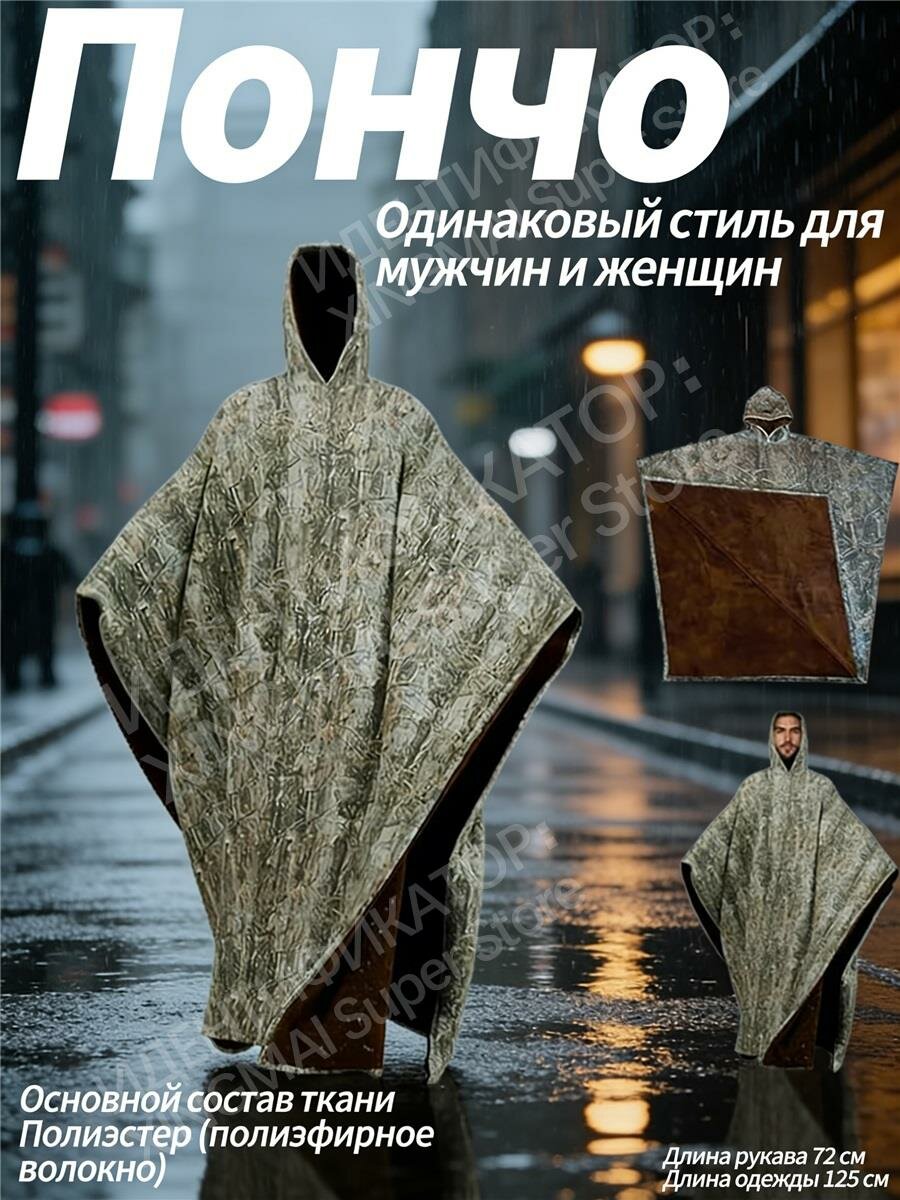 Плащ