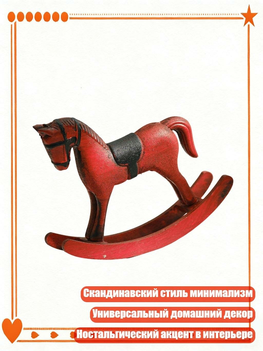 Деревянная игрушечная лошадка-качалка, сувенир, 1