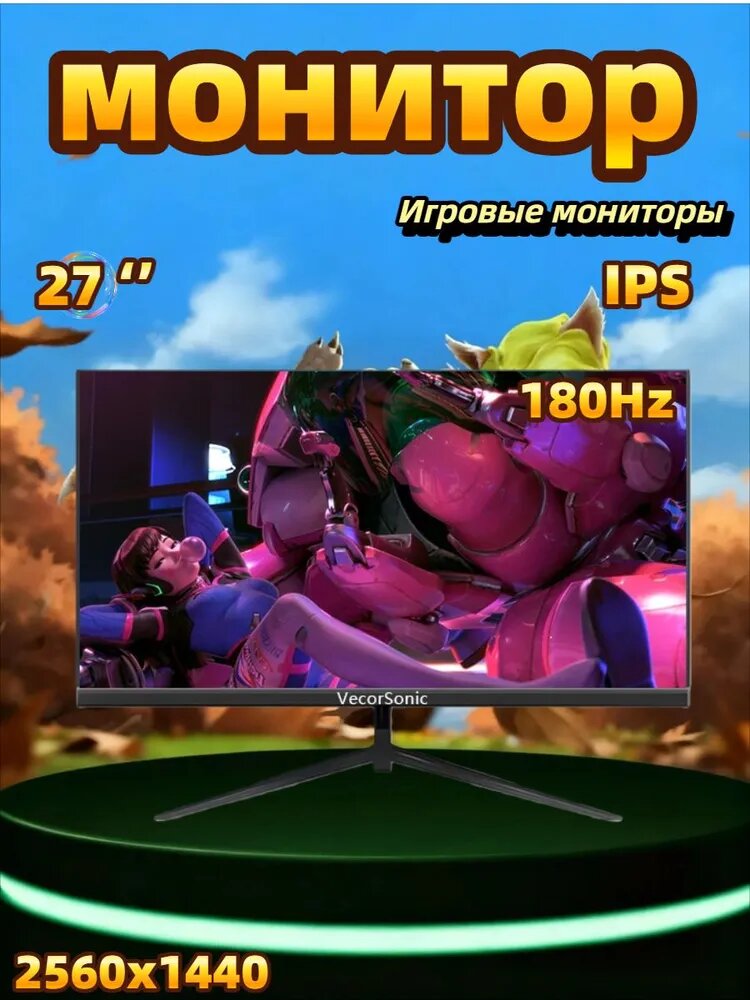 VecorSonic 27" Монитор 2560x1440 IPS Для хозяина, черный