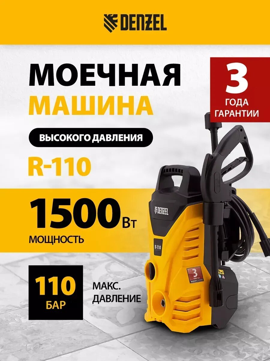 Мойка высокого давления для автомобиля 1500Вт, 5.7л/мин