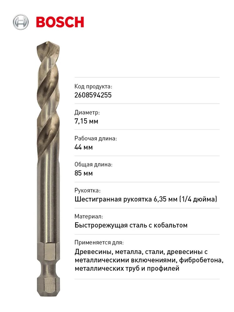 Направляющее сверло Plus HSS-Co 7.15x85 мм для коронок шестигранный хвостовик 6.35 мм (1/4"), кобальтовая сталь
