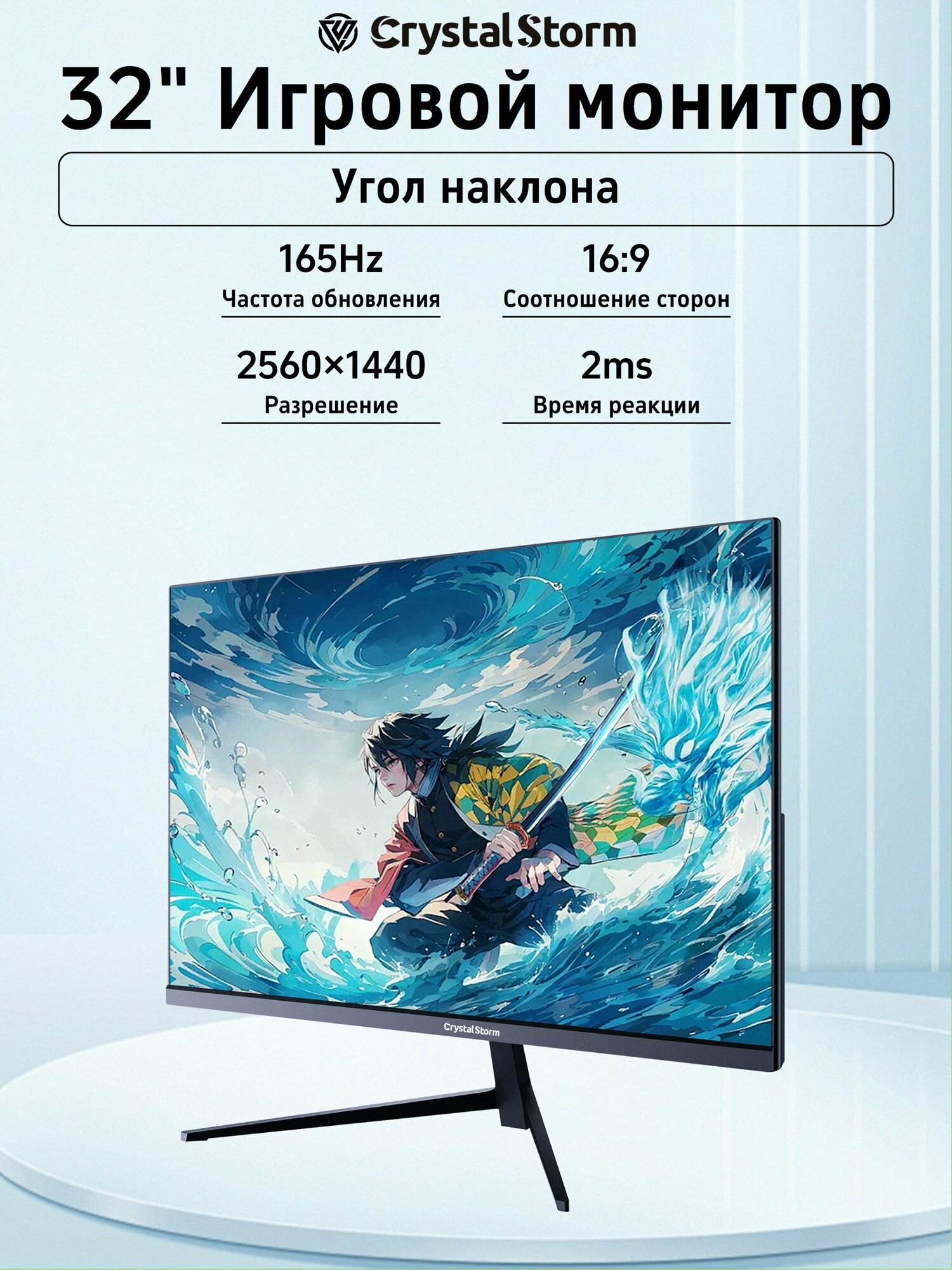 CrystalStorm 32" Монитор 2560x1440 165 Гц, IPS, Чёрный игровой, для компьютера