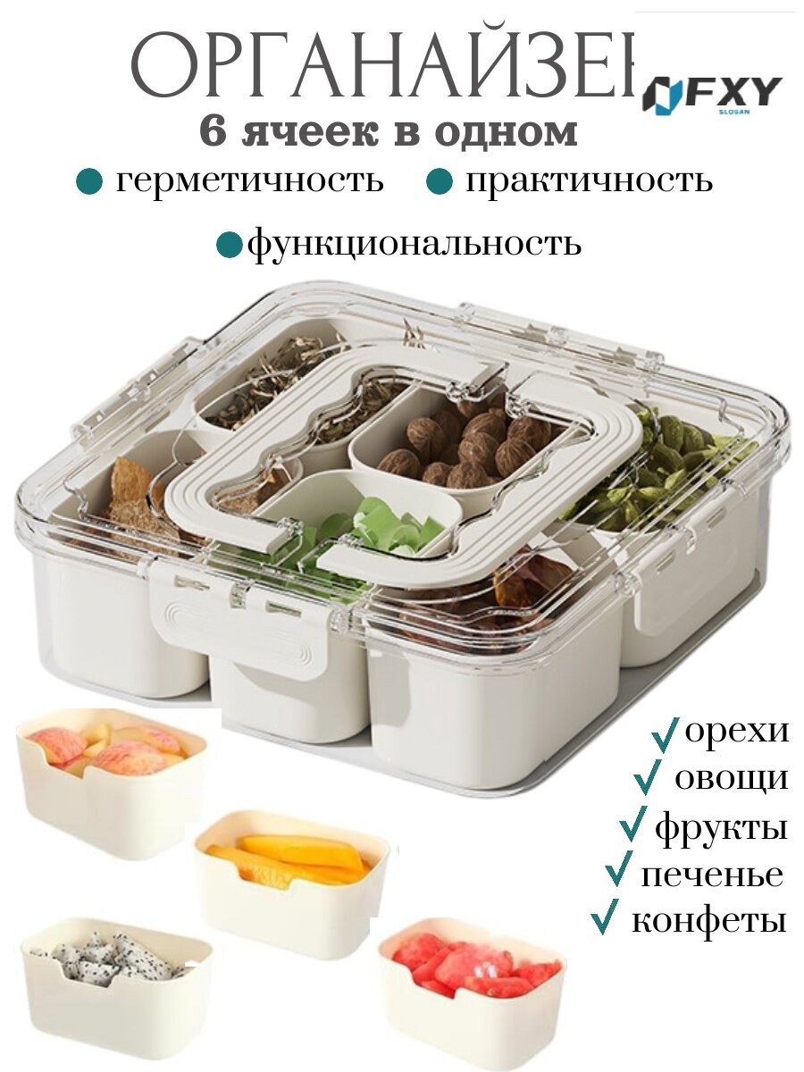 Бестселлер для закусок, белая менажница с крышкой на 6 секций