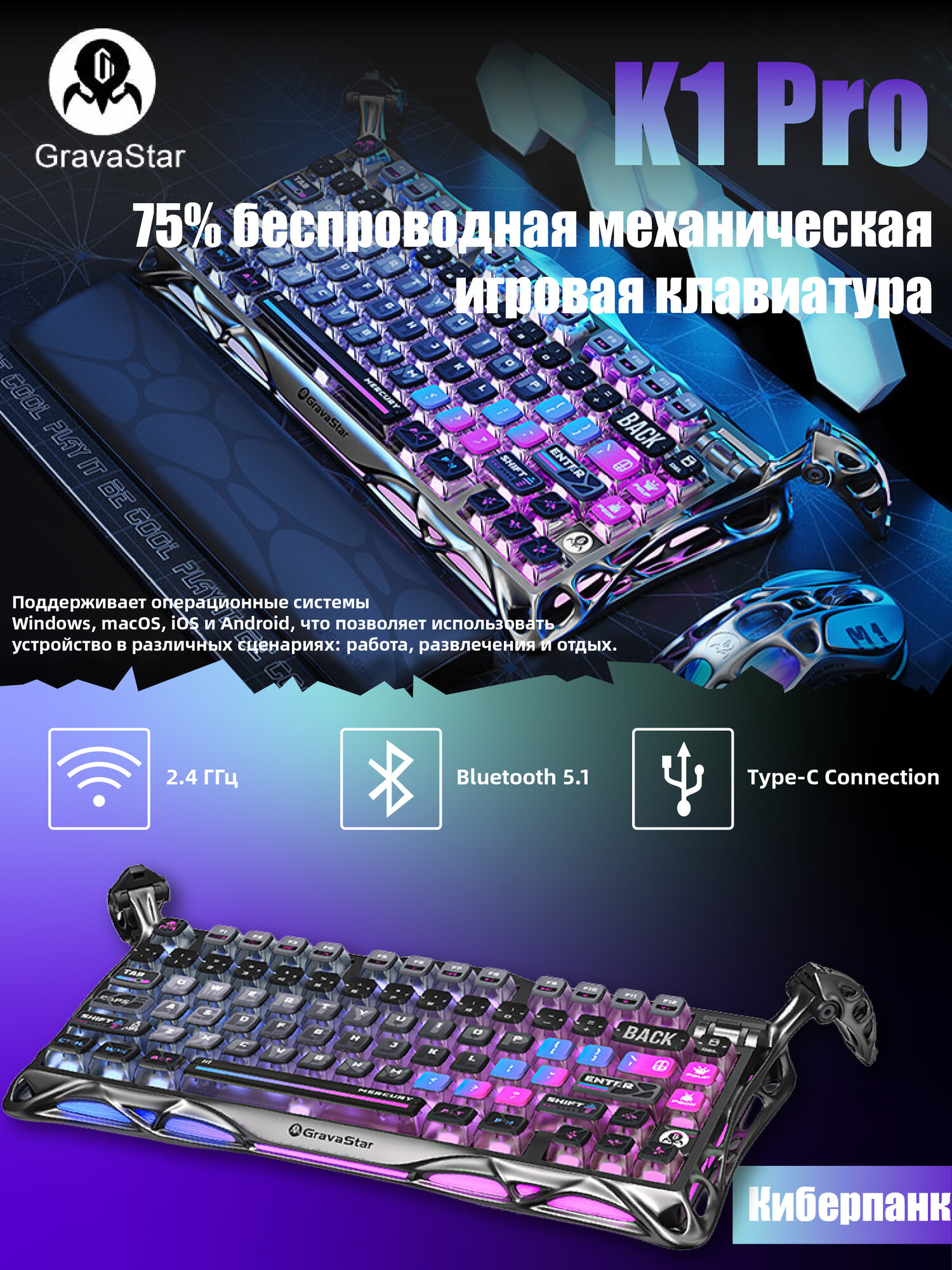 Gravastar геймерская клавиатура 2.4G/Bluetooth/Type-C Win Mac Mercury K1 Pro 75% layout, Киберпанк, металлик