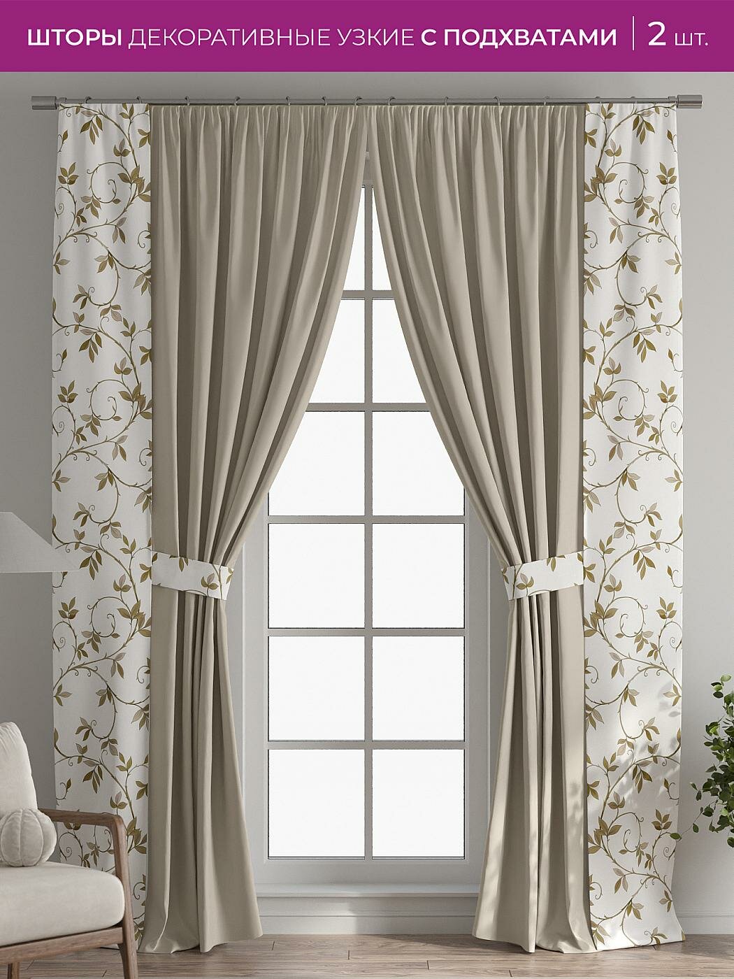 Штора для спальни и гостиной готовая 38x260 см с рисунком (712111-260)