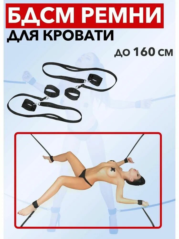 БДСМ набор на кровать Джага Джага, №11, Комплект БДСМ, Набор для ролевых игр, Секс игрушки, Товары для взрослых, Фиксаторы