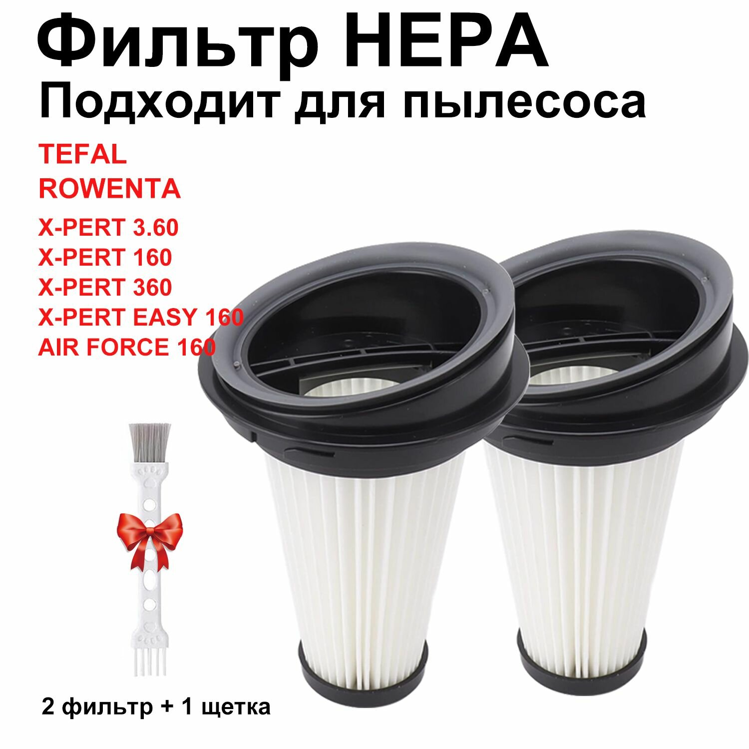 HEPA Фильтр для пылесосов Tefal 2 шт. с маркировкой ZR005202