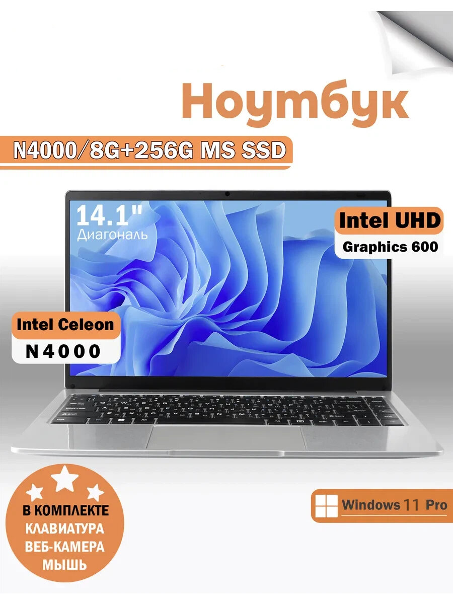 14.1" Ноутбук для работы и учебы, Notebook, RAM 8 ГБ, SSD 256 ГБ , IPS Full HD , Intel N4000, Русская клавиатура