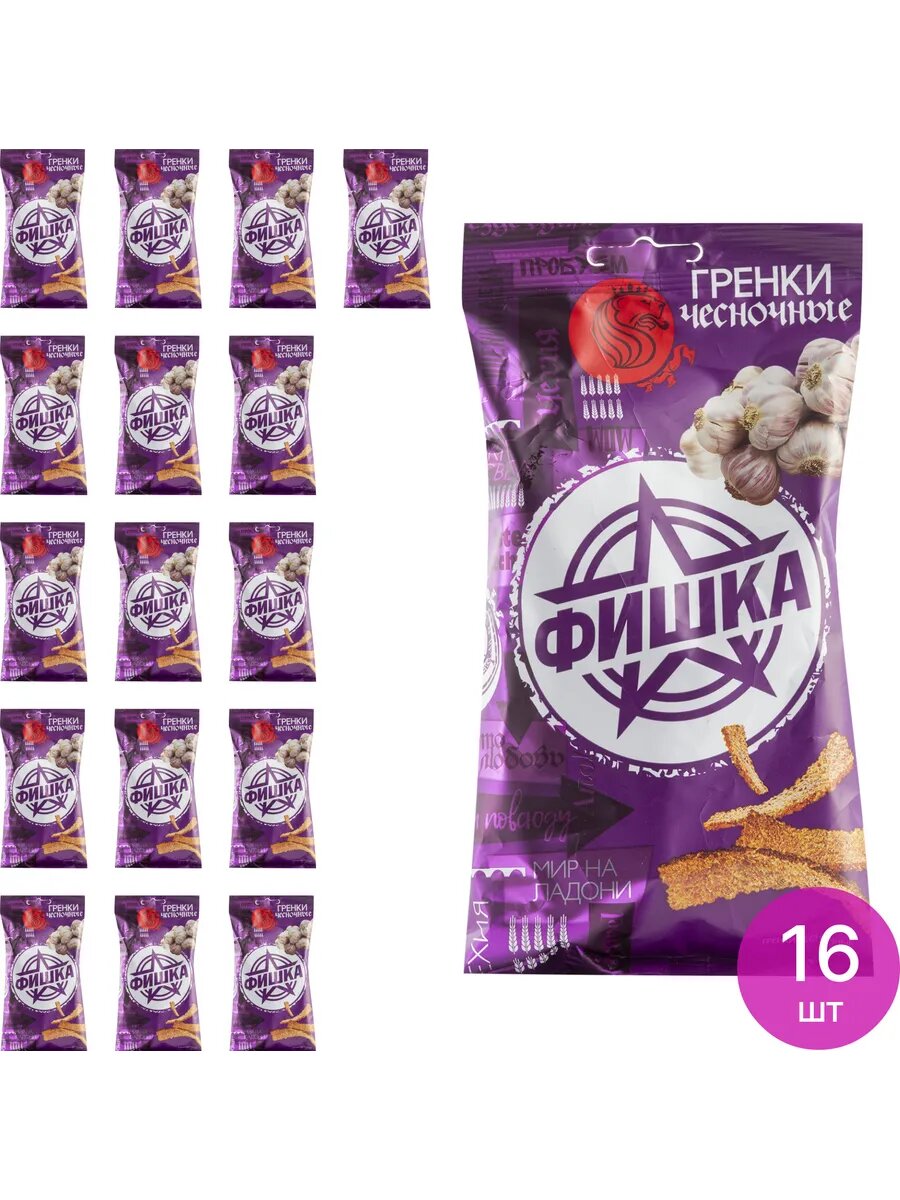 Гренки Фишка чесночные 120г сухарики (комплект из 16 шт)