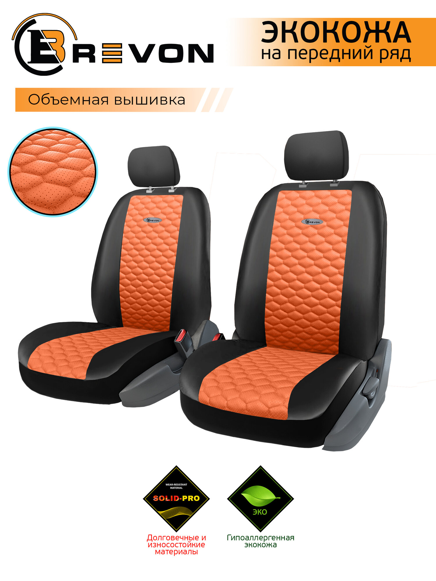 Универсальные автомобильные чехлы на передние сиденья из экокожи ULTRA DE LUX FRONT