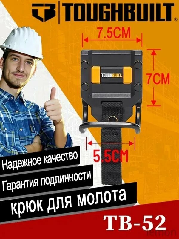 Петля для молотка Стойка для молотка орудие TB-52 TOUGHBUILT