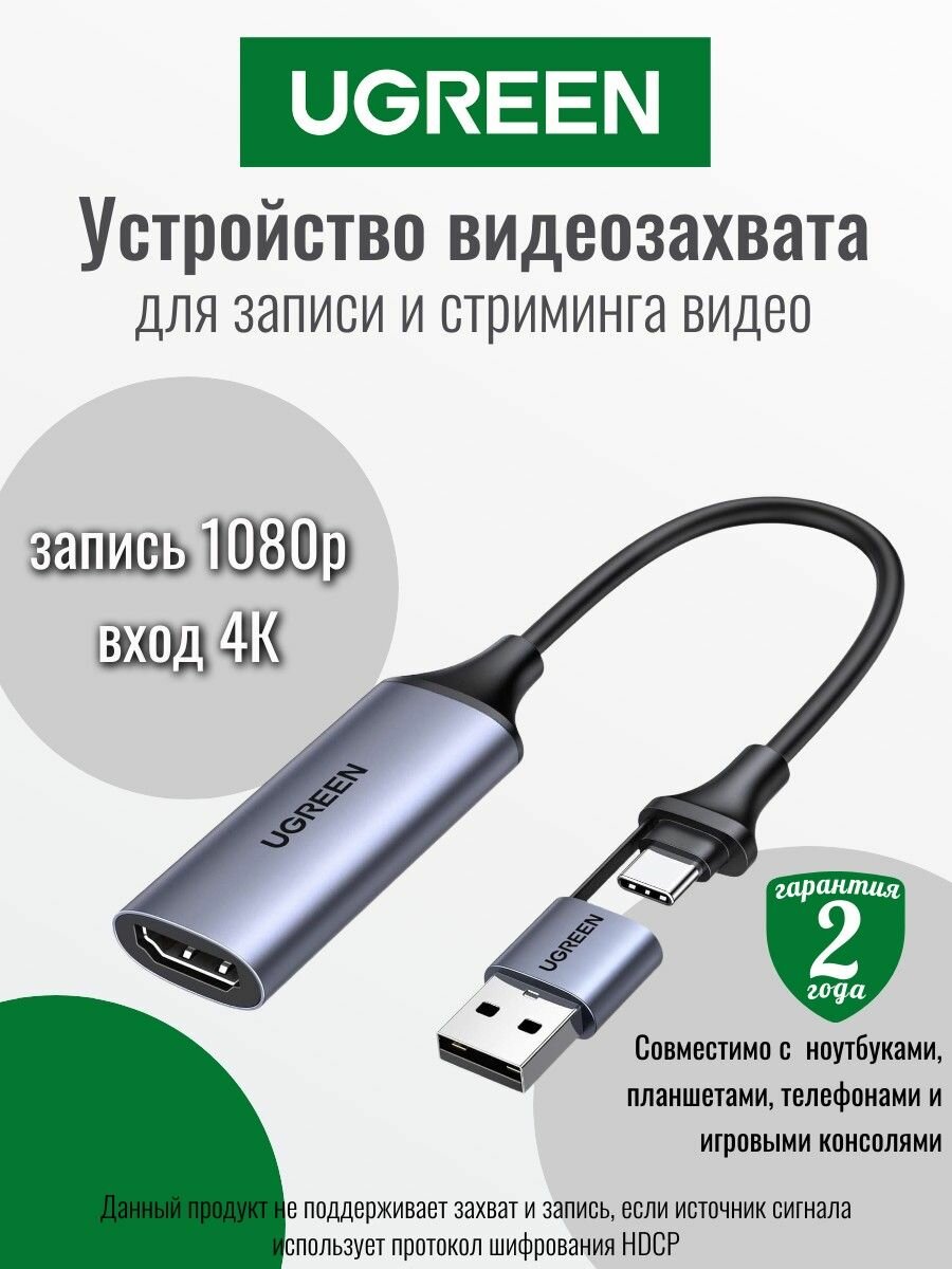 Устройство видеозахвата UGREEN CM716 (25854) HD USB 1080P Video Capture Device. Цвет: серый