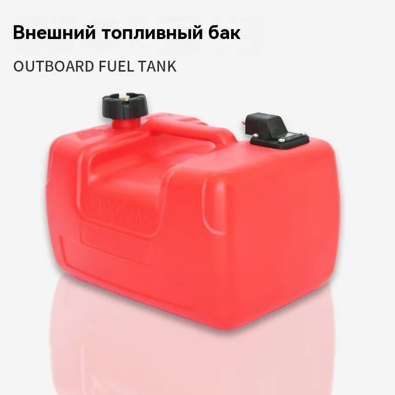 Топливный бак для лодочного мотора