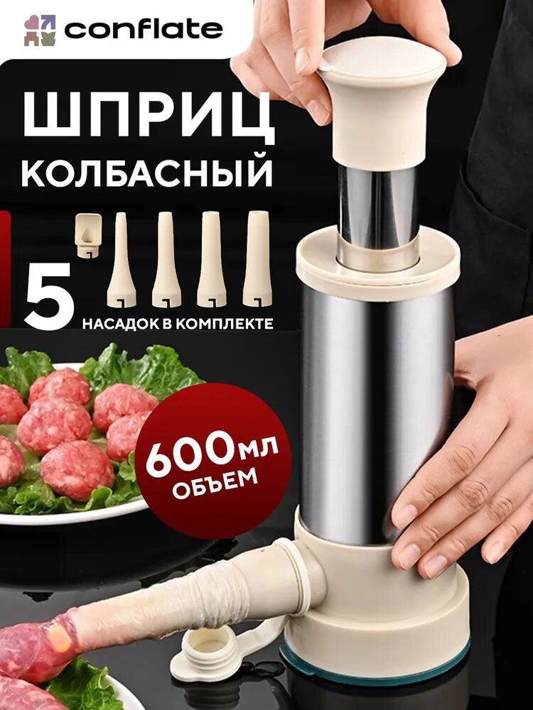 Шприц для колбасы ручной 5 насадок,