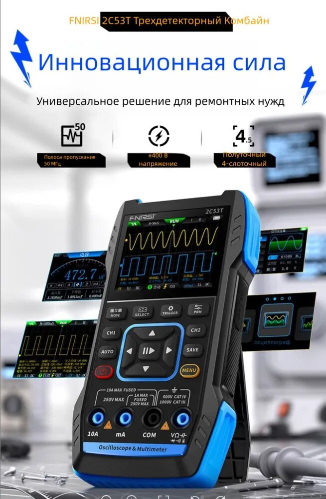 FNIRSI 2C53T Трехдетекторный Комбайн Испытательный стенд для диагностики датчиков Росатома и анализа PWM в системах охлаждения