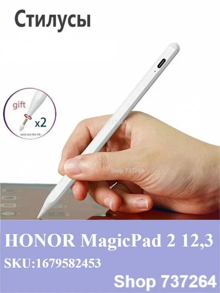 HONOR MagicPad 2 12,3 дюйма дюйма Универсальный Стилус для телефона и планшета / Для рисования