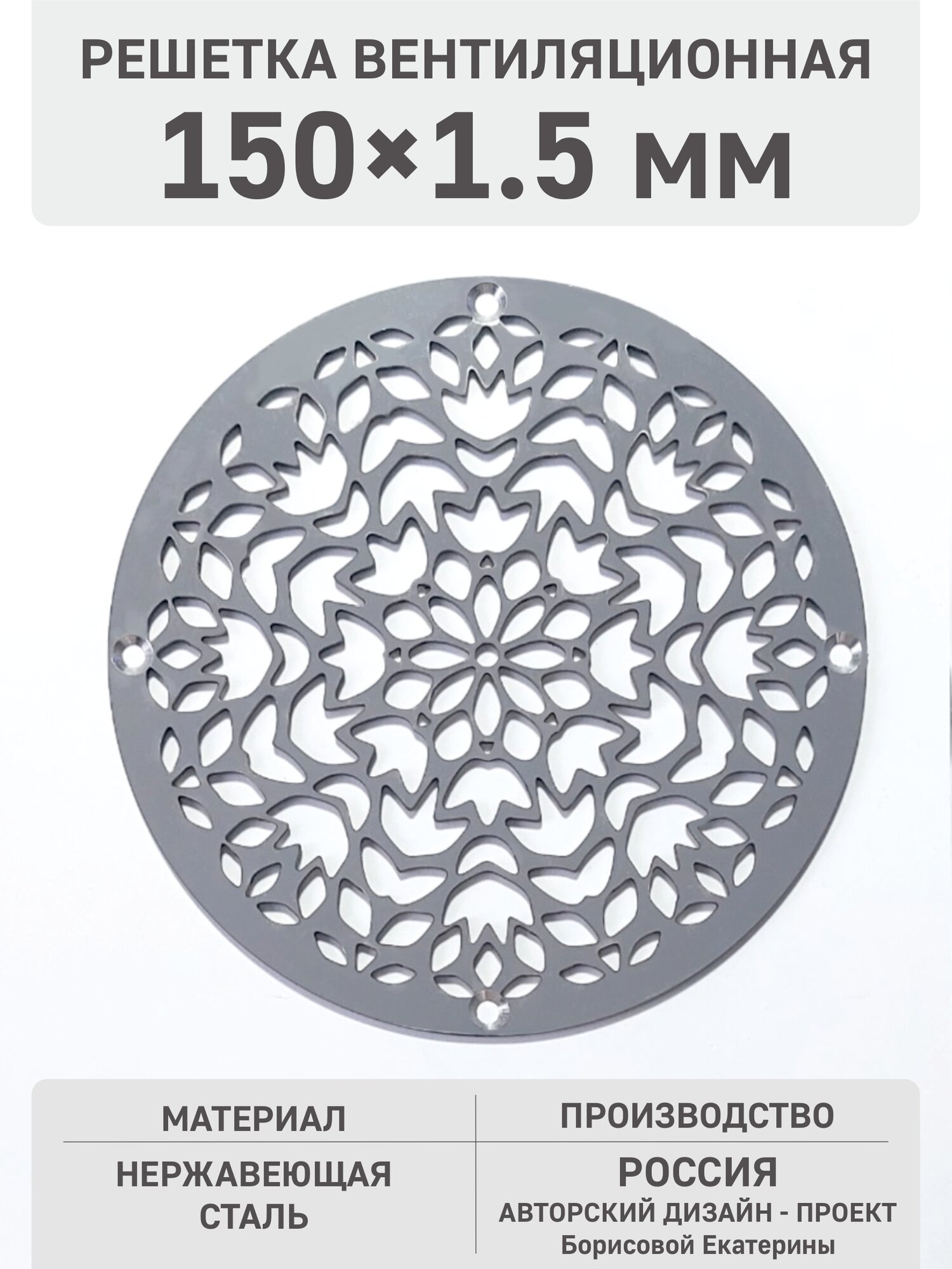 Решетка декоративная Осенняя листва 150х1,5