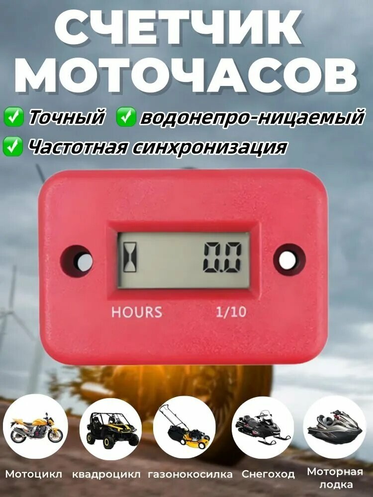 Meteai Счетчик моточасов для лодочного мотора