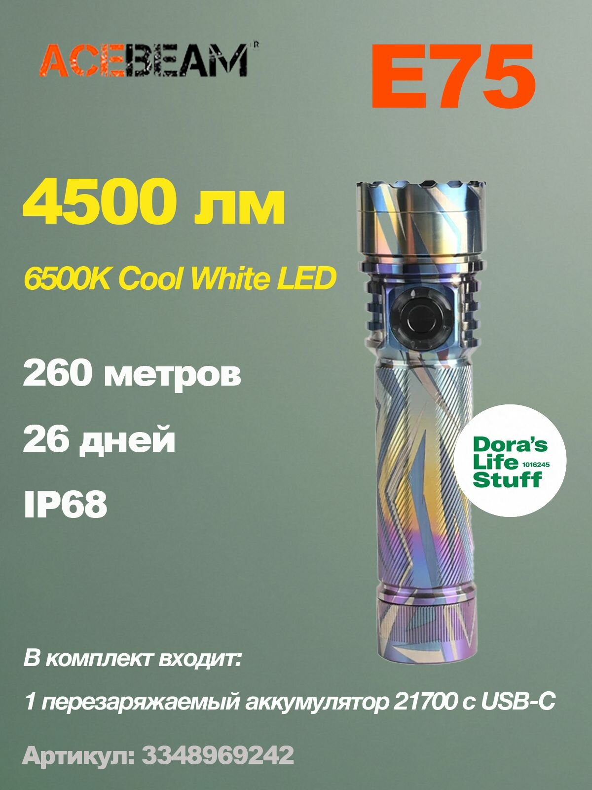 Уличный водонепроницаемый фонарик с сильным светом, ACEBEAM E75, 4500 люмен