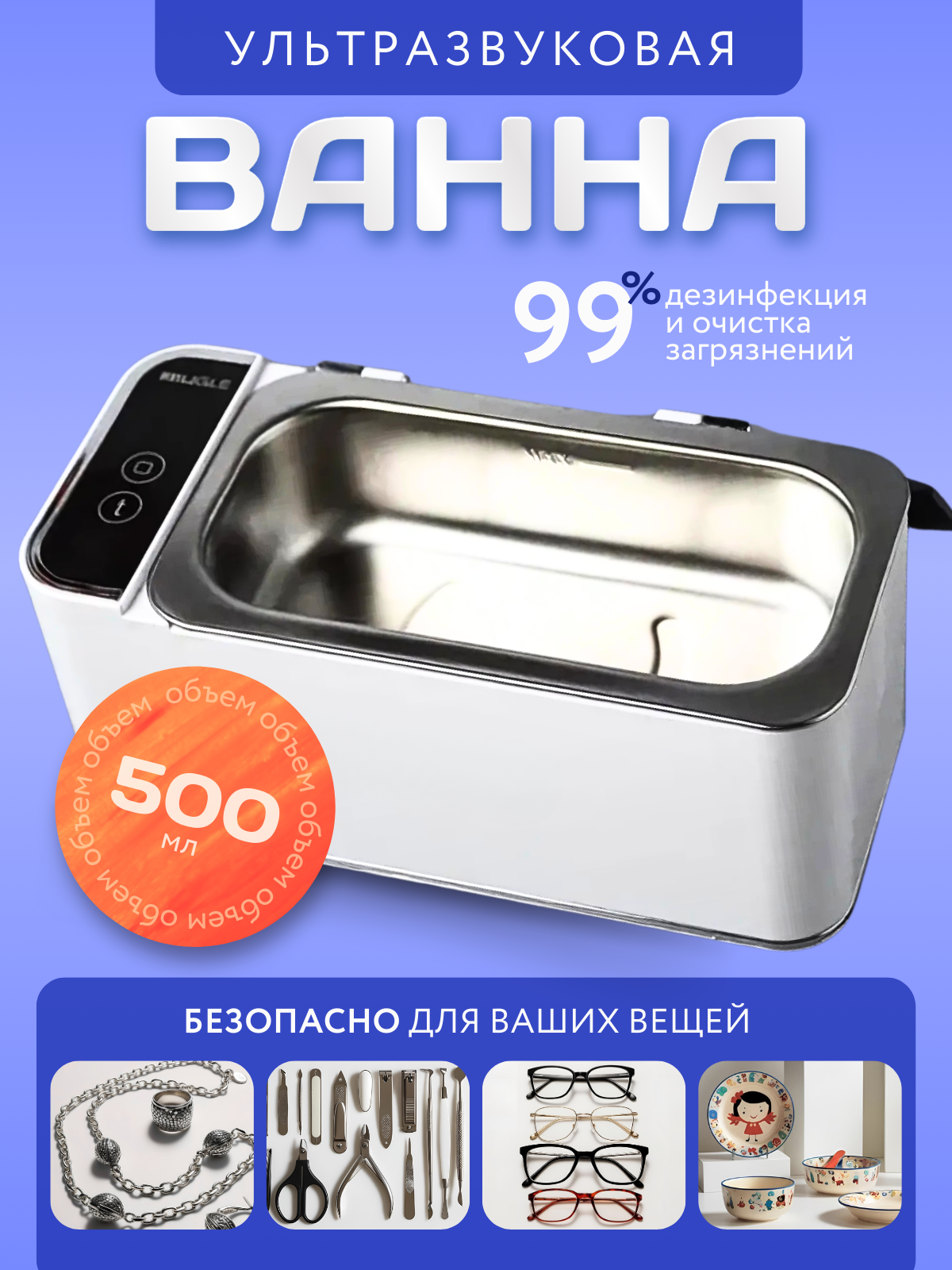 Ультразвуковая ванна для очистки инструментов, для украшений, с таймером и набором для чистки, 500мл