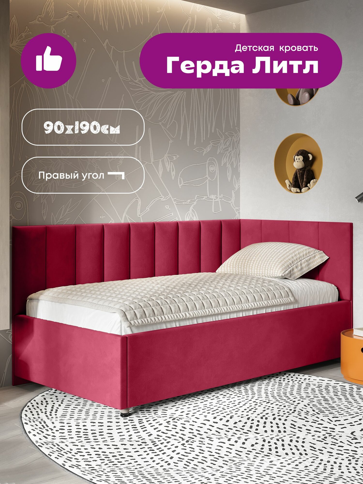 Кровать односпальная "Герда Литл" 90х190 см, правый угол (Velutto 38)