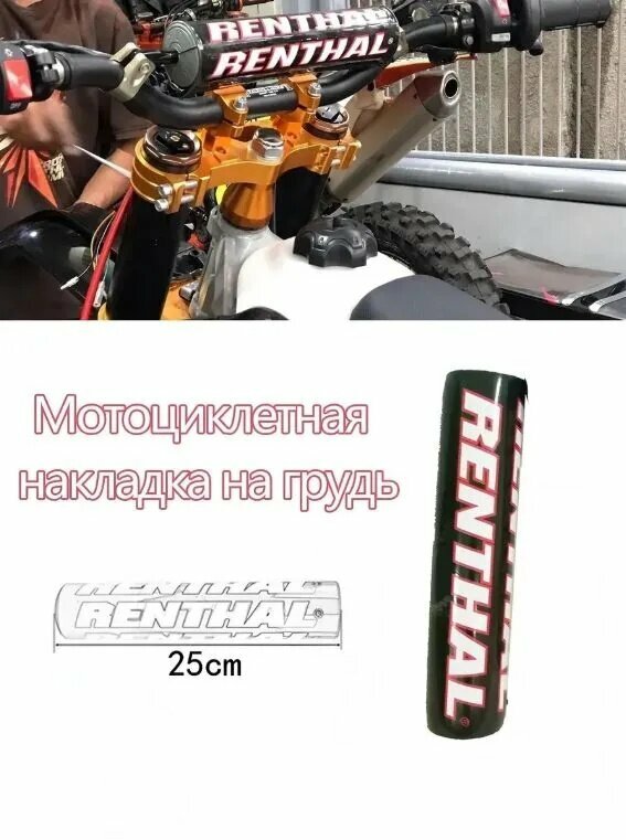 Защита руля мотоцикла питбайка мопеда подушка на руль 25см