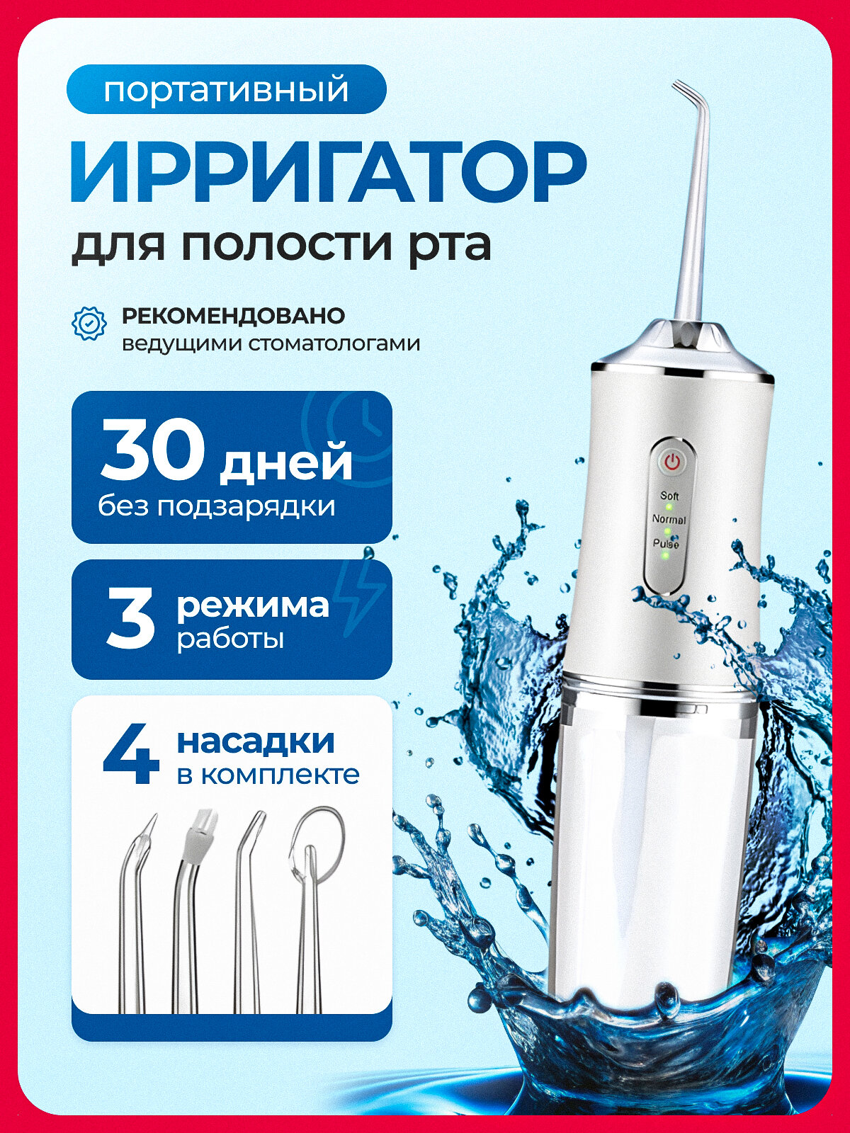Ирригатор