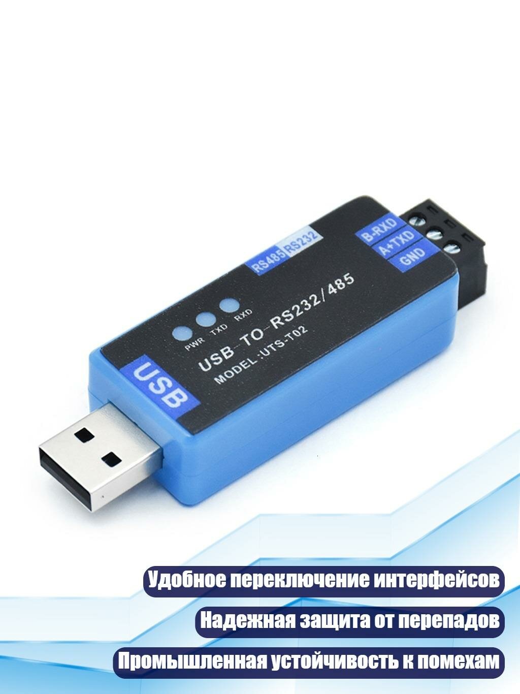 USB в RS232/RS485 с индикаторами и защитой, Синий
