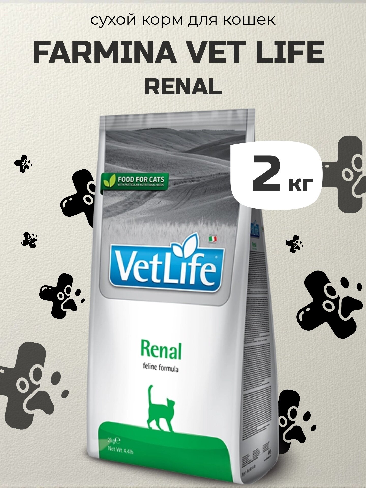 Сухой диетический корм Farmina Vet Life Renal Cat, для кошек при заболеваниях почек - 2 кг