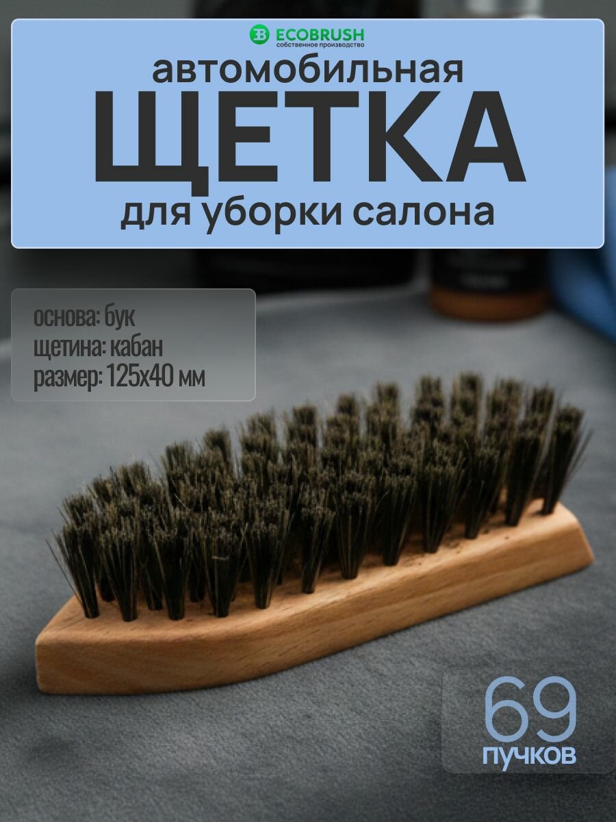 Щётка для обуви с натуральной щетиной кабана 69 пучков "Стрелка" ECOBRUSH Б/023