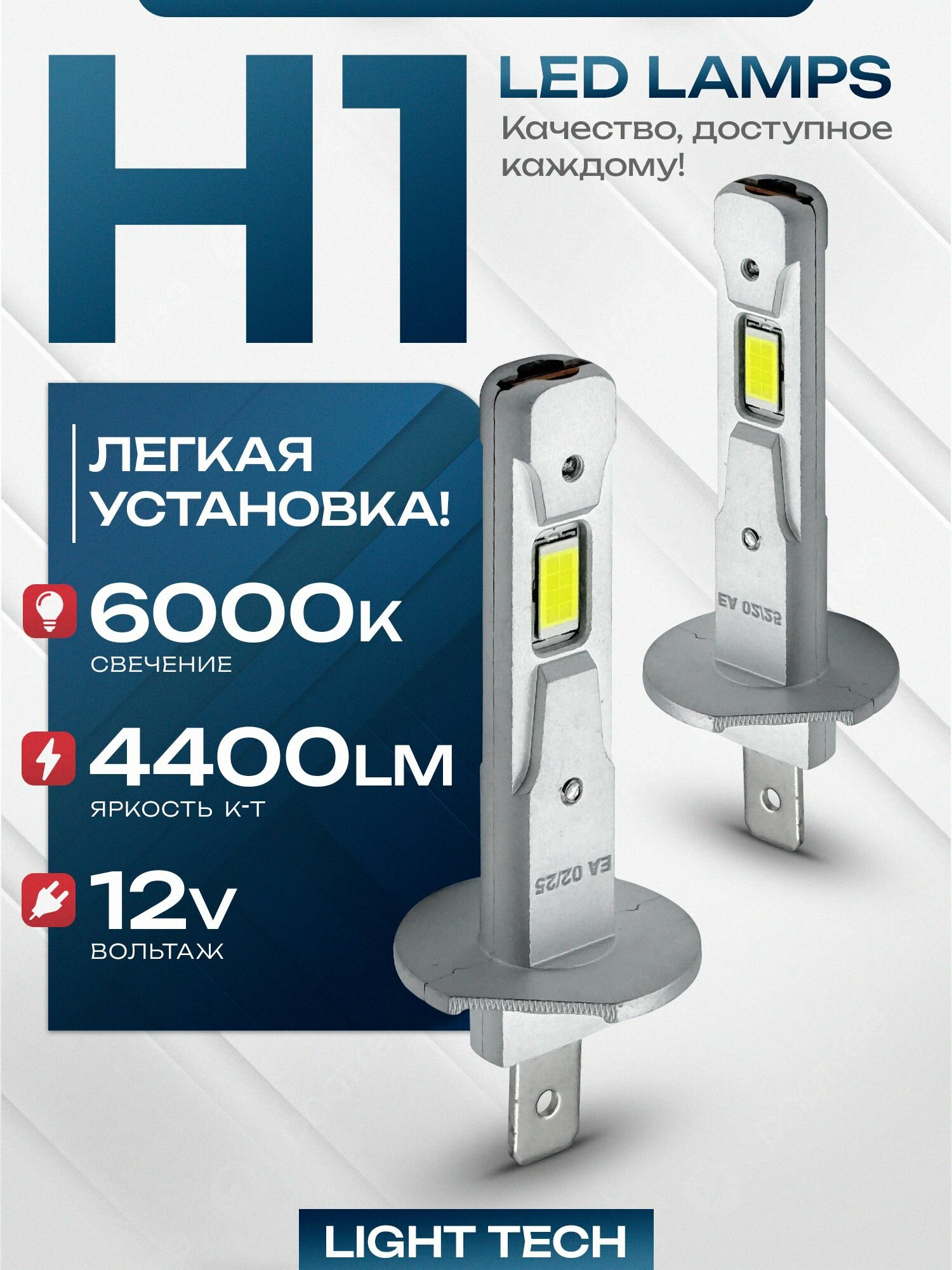 Светодиодные лампы в дальний свет Compact H1 LED для Renault Duster от 2011 / Лампы в дальний свет led Н1 на Рено Дастер взамен галогену н1