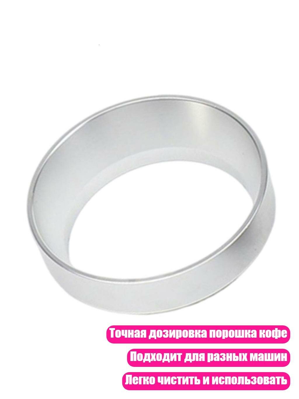Кофейное дозирующее кольцо для портфильтра, Серебро - 53MM