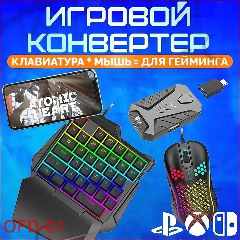 GAMWING MIX Master - Игровой набор - Конвертер клавиатура и мышка для игры на PS3, PS4, XBox, Nintendo Switch, PS5 только с Dual Shock 4 игры для PS4 Apodiwen