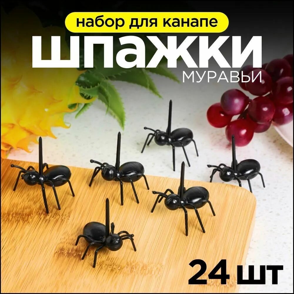 Шпажки для канапе, 4.6 см