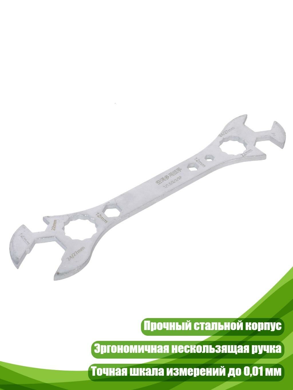 Гаечный ключ из стали с регулировкой для ремонта кондиционеров
